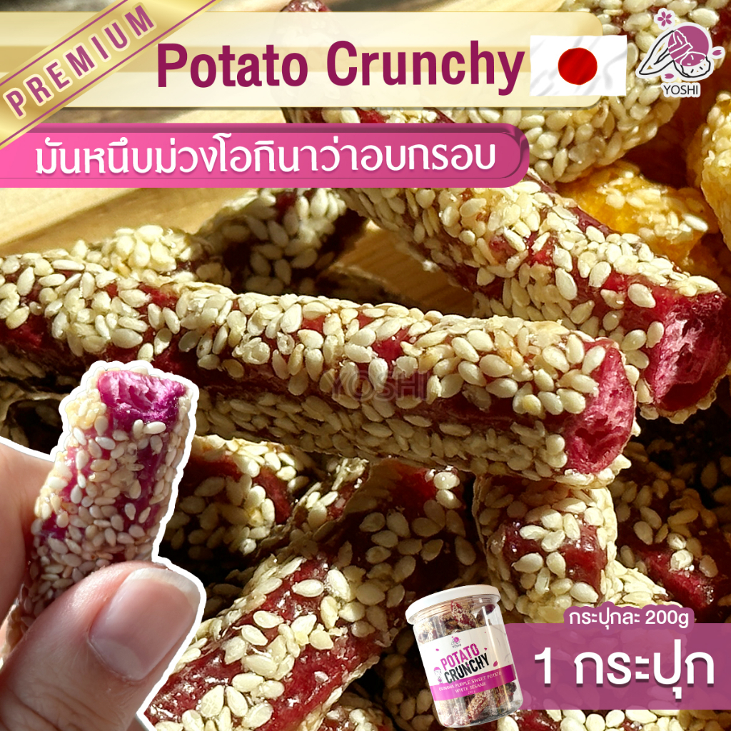 Chewy Crispy Okinawa 1 Jar Japanese Purple Potato Sweet Yoshi Snack ...