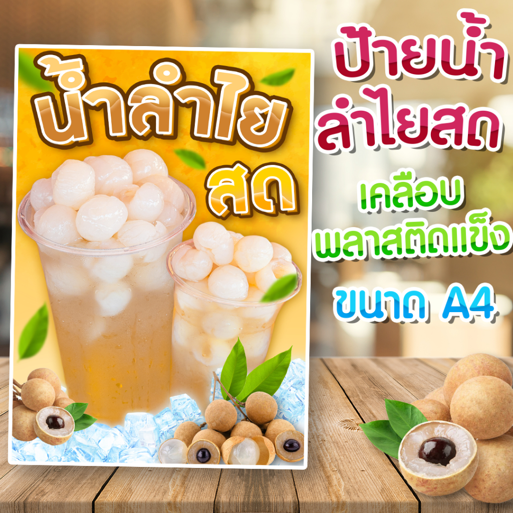 Fresh Longan Juice Label Dried Coated With Hard Plastic A4 Size ...