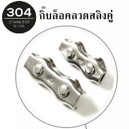 Double Wire Rope Locking Clip Stainless Steel 304 Believe Handle Cable ...