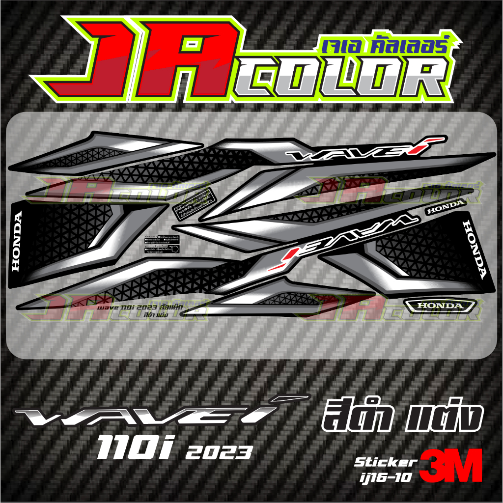 Wave 110i 2023 Sticker Black | Shopee Malaysia