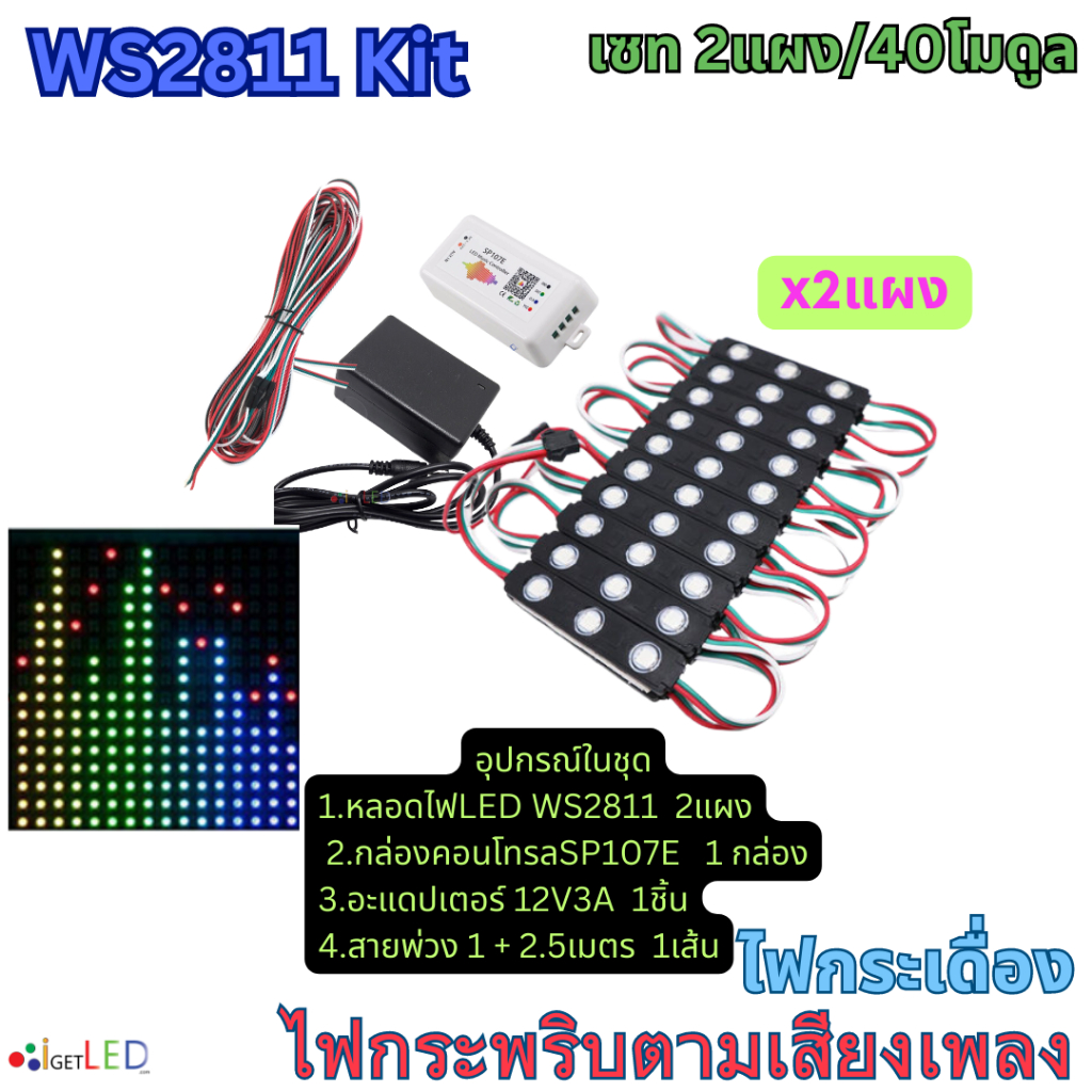 Kit Set Ready WS2811 RGB Full Colour Flashing Light According To Music ...