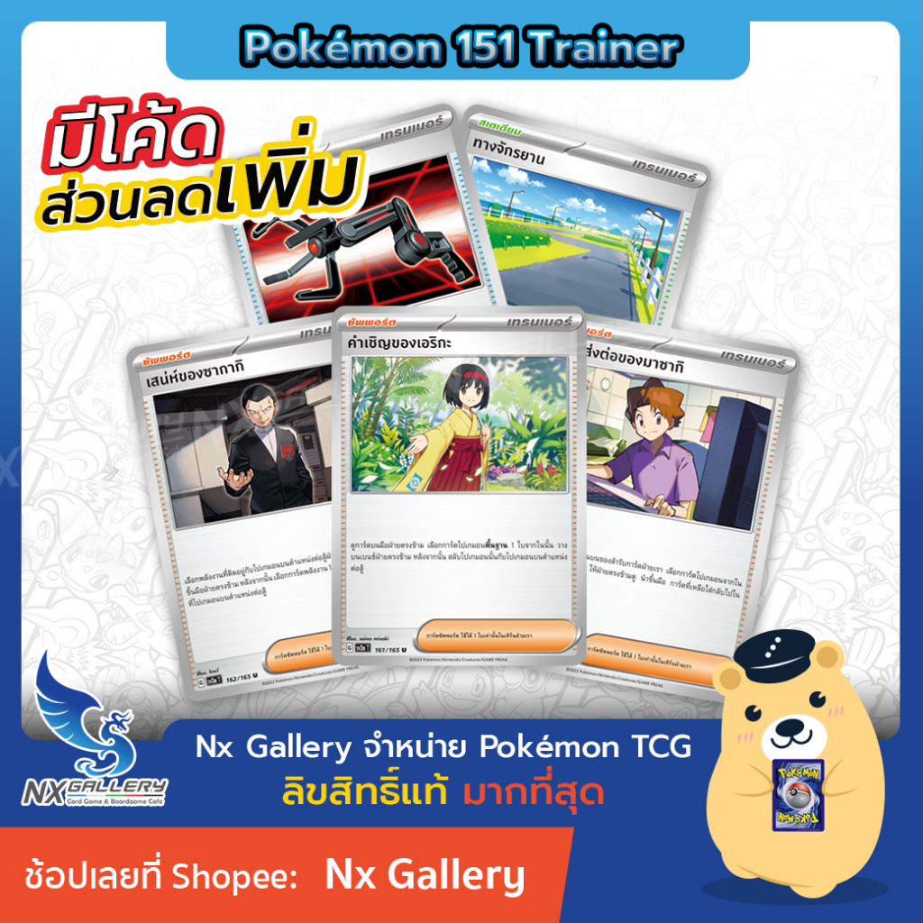 [Pokemon] Trainer Single Card-Pokemon 151-Item Stadium (Pokemon Card ...