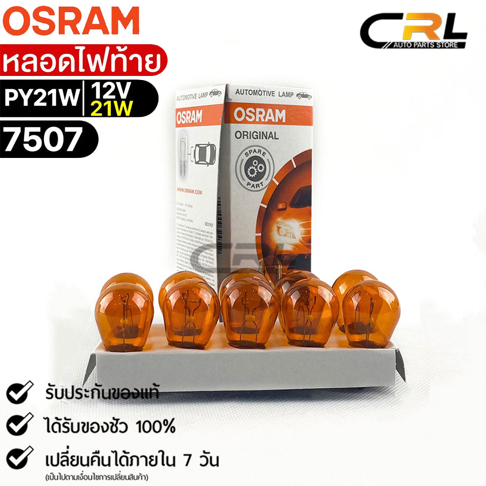 Osram PY21W 12V 21W Tail Light Bulb (Quantity 1 Box 10 Pieces) Code 7507 | Shopee Malaysia
