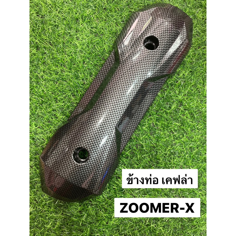 Side Pipe ZOOMER-X Exhaust Black Kevlar Heat Shield | Shopee Malaysia