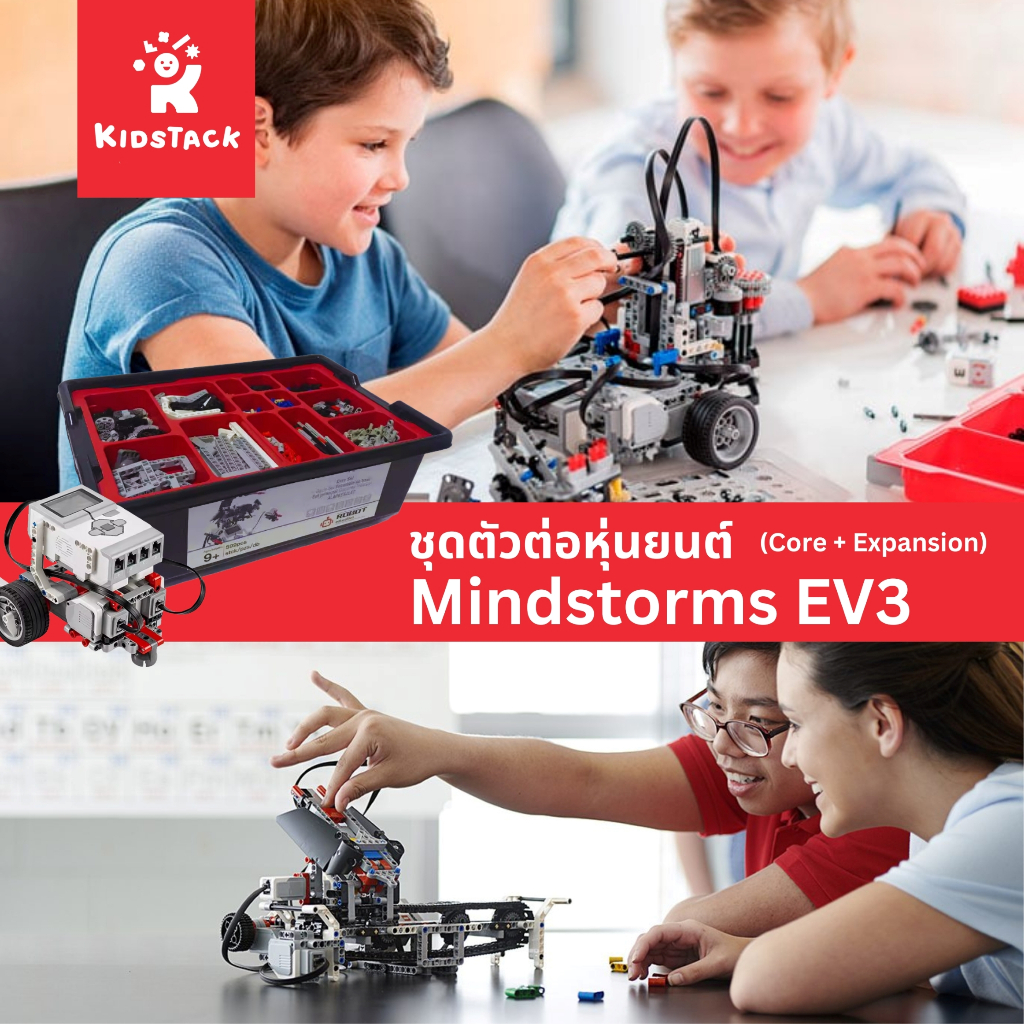 Mindstorms EV3 Core + Expansion Set (*Equivalent 45544 + 45560 ...