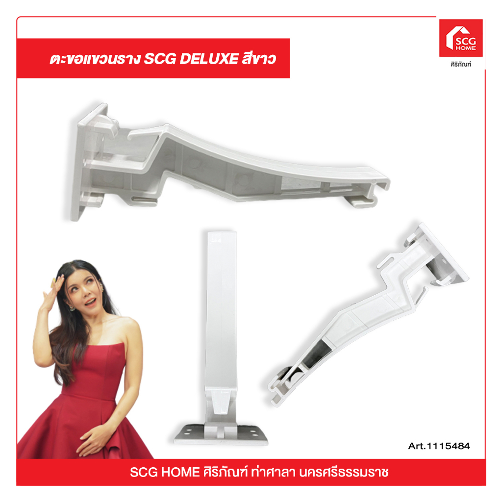 SCG DELUXE Rail Hook White | Shopee Malaysia