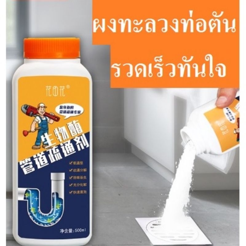 Powder Dissolves Tons Of Pipes For Clogging Of Toilet Not Pressed ...