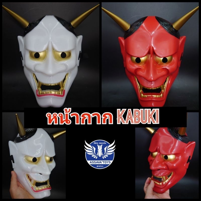 Kabuki Mask 3 Colors 3 Types Made Of Good Material Very Beautiful Work ...