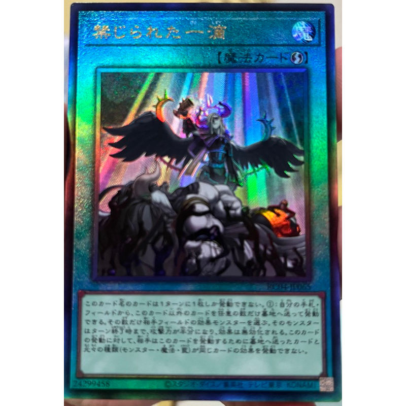 Yugioh [RC04-JP065] Forbidden Droplet (Ultimate Rare) Game Card 游戏王 Authentic Yuki Card ...