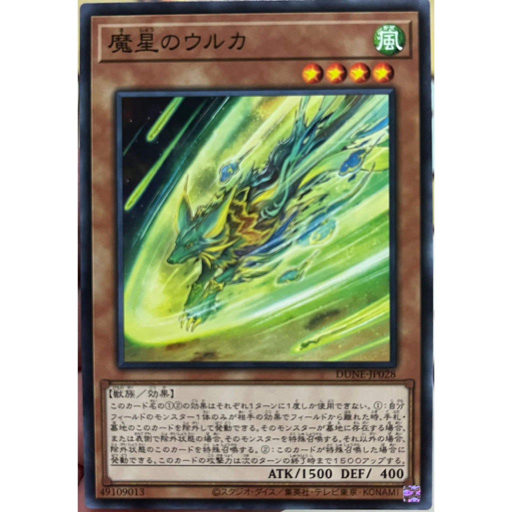 Yugioh [DUNE-JP028] Uruka the Magic Star (Common) | Shopee Malaysia