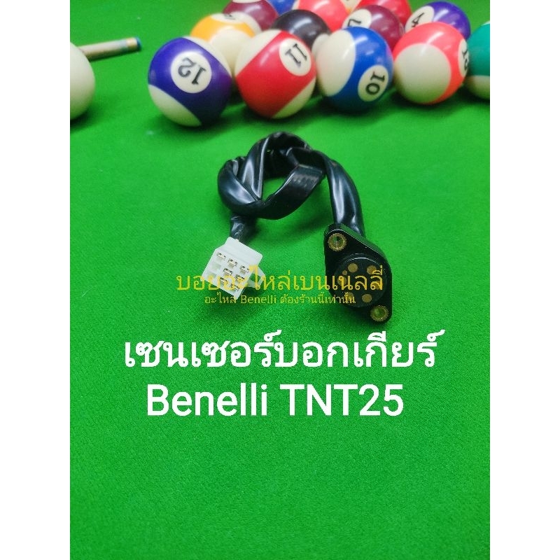 (C36) Benelli TNT25 Switc Indicator Light Gear Transmission Gear ...
