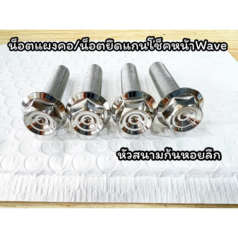 Front Shock Axle Nut Wave Mane All Models Male Number 14 1 Set Has 4 ...