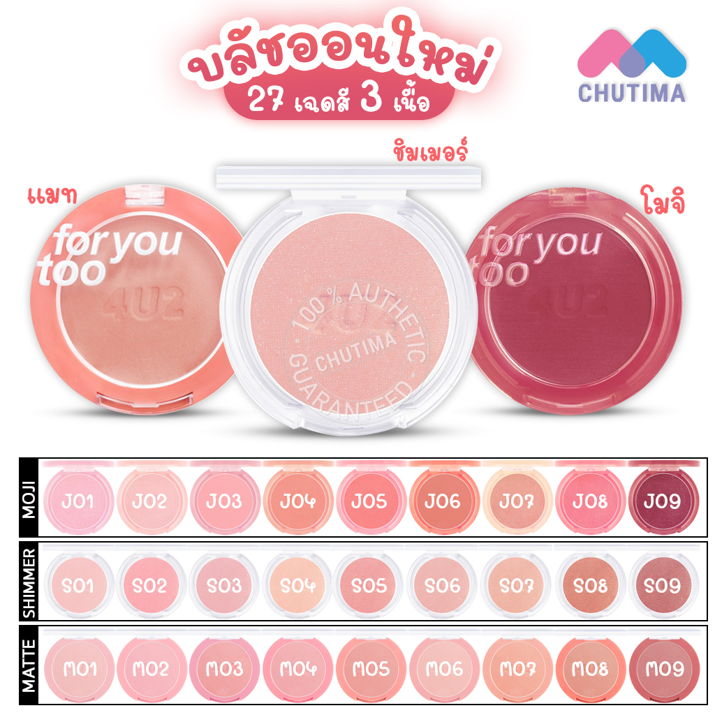 BLUSH Four YOU Ii 3 Flesh 27 Shades 4U2 FOR TOO MOJI/MATTE/SHIMMER ...