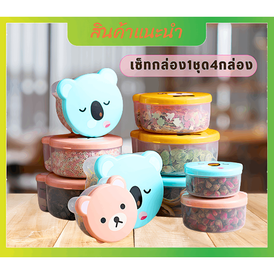Food Storage Box 1 Set Contains 4 Boxes Bear-Shaped Grade Refrigerated ...