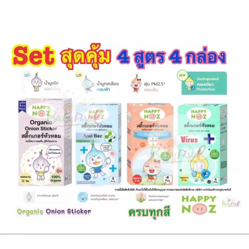 happy noz Onion Stickers Patch Great Value Pack And One Box All Colors ...