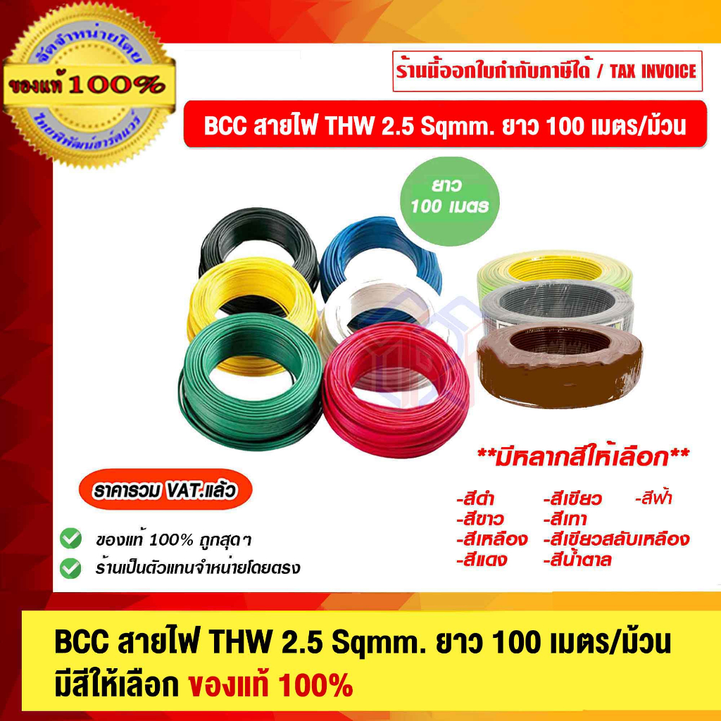 BCC Power Cable THW 2.5 Sqmm. 100 Meters Long/Roll 9 Colors Available 1 ...