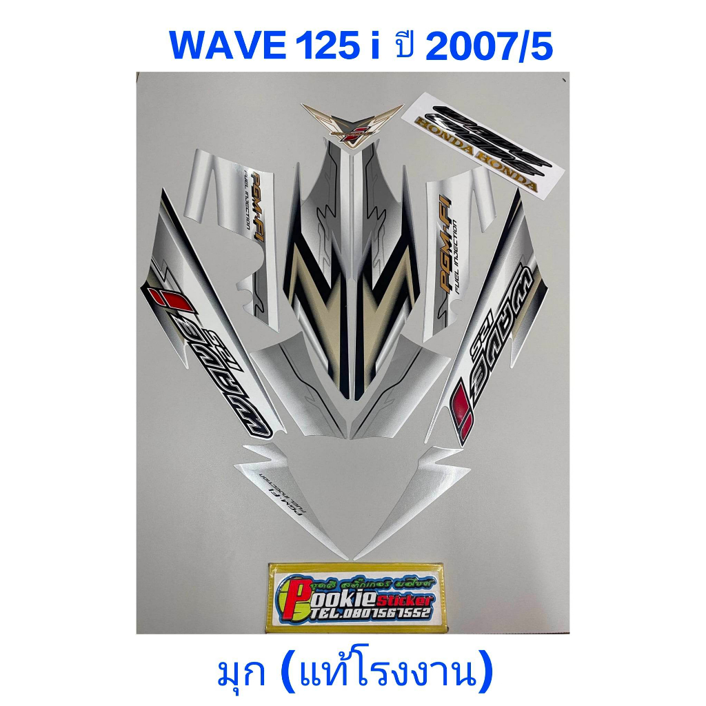 wave 125 i Sticker Original Factory Black Pearl Color 2007 Model 5 Turn ...