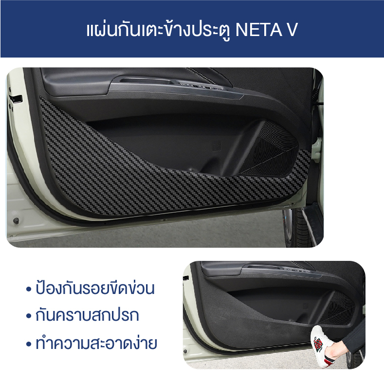 NETA V Car Door Stickers Kick Plate | Shopee Malaysia