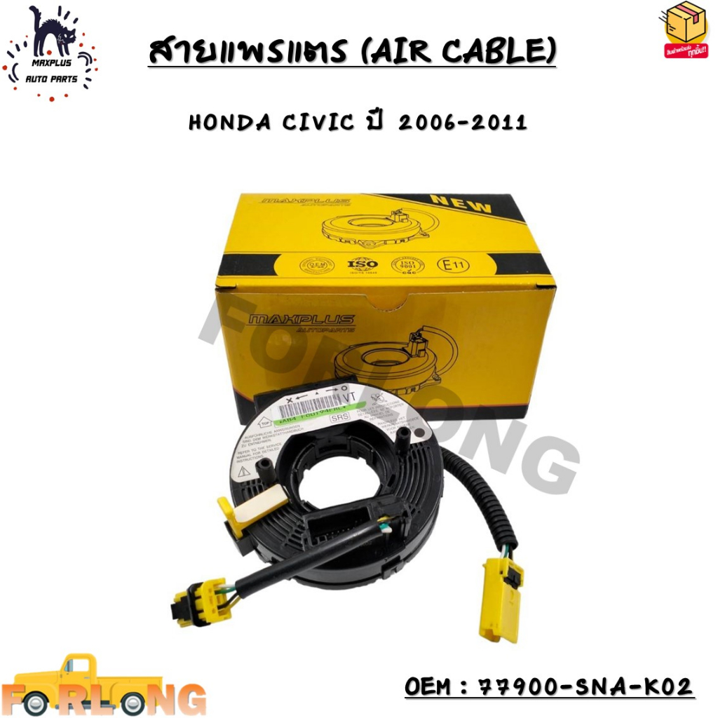 Flex CABLE Horn (AIR CABLE) HONDA CIVIC 2006-2011 Year OEM: 77900-SNA ...