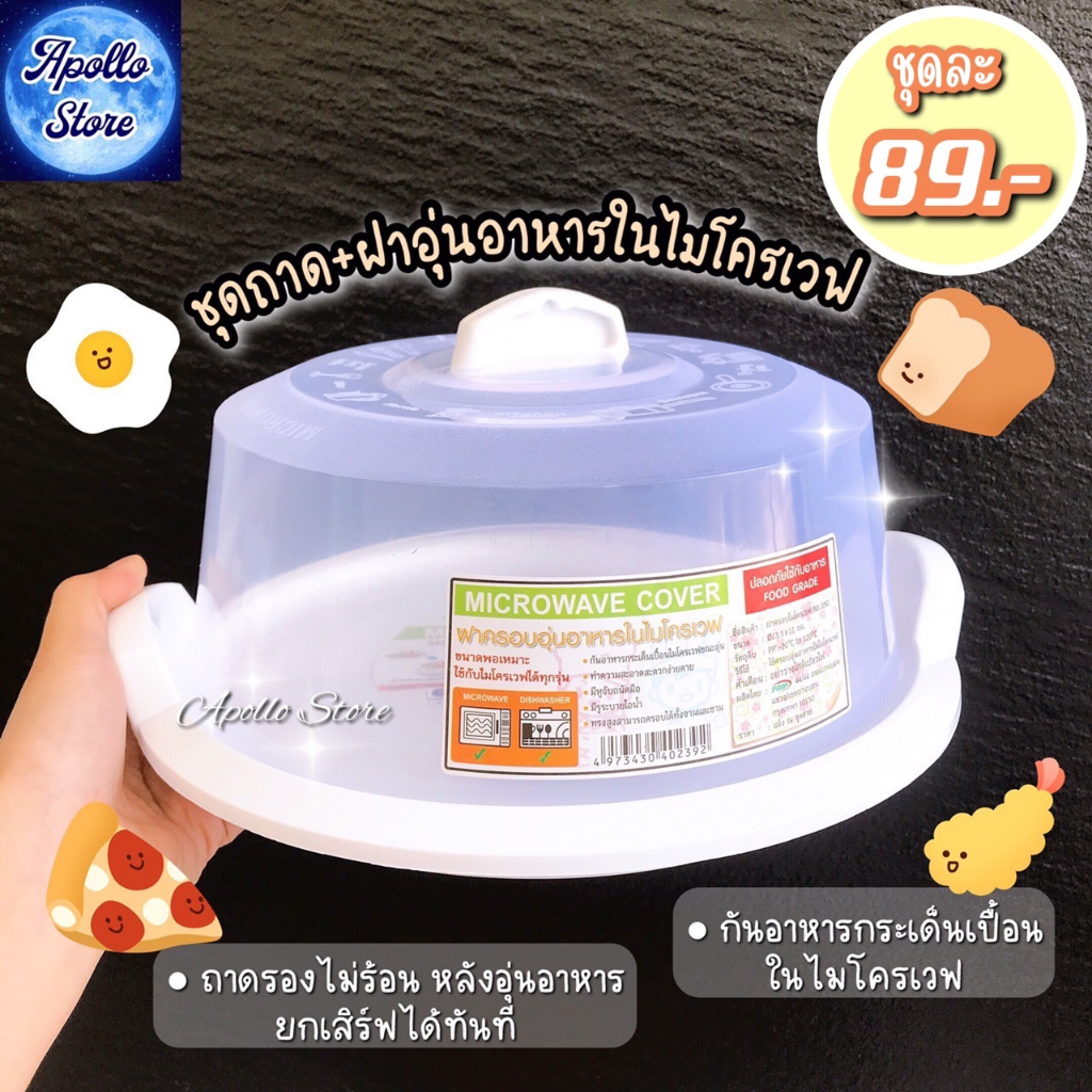 PMP Microwave Food Warmer Tray And Cover Set Wave (Food Grade Safe To ...