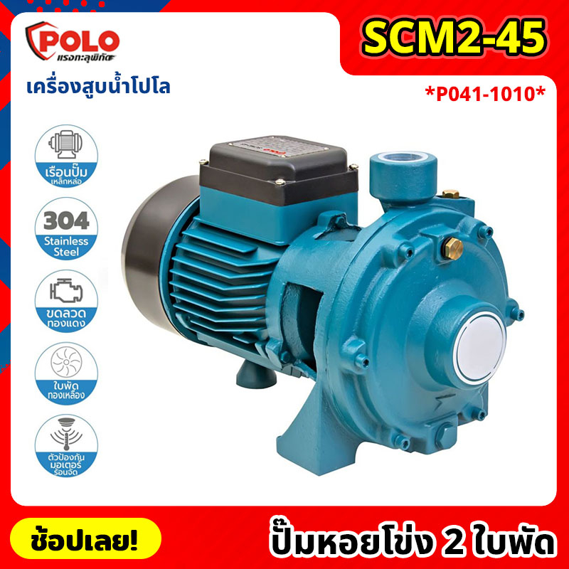 POLO (SCM2-45)2-Stage Centrifugal Pump P041-1010 Electric 220v Motor Power 1hp Water | Shopee ...