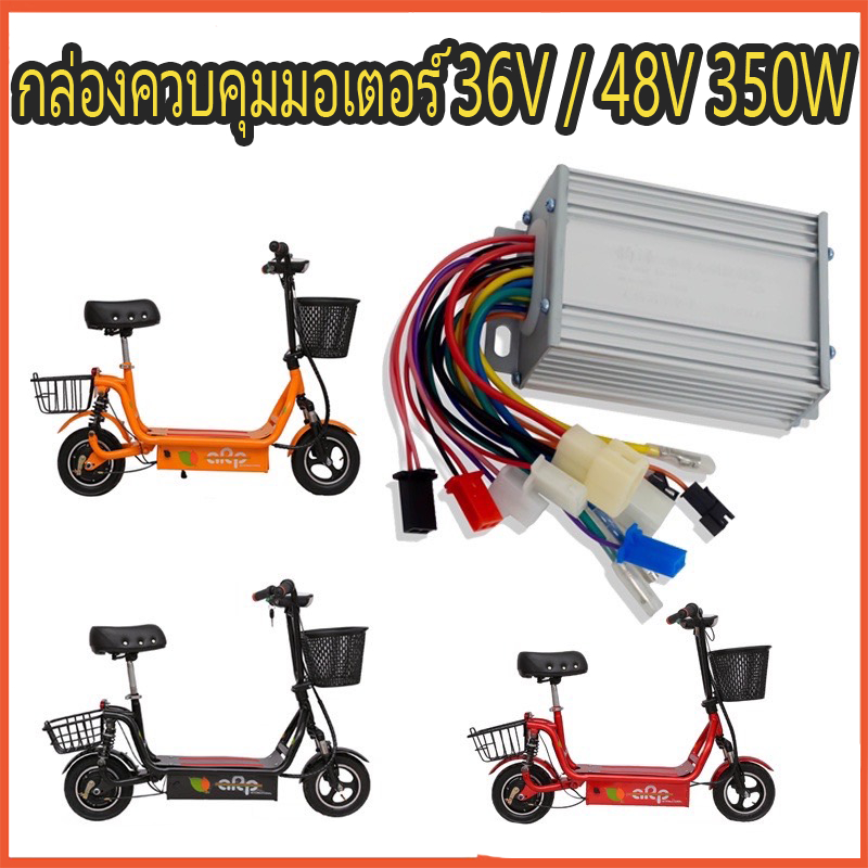 Motor Control Box 36V/48V 350W For Electric Bike Scooter Circuit Carbon ...