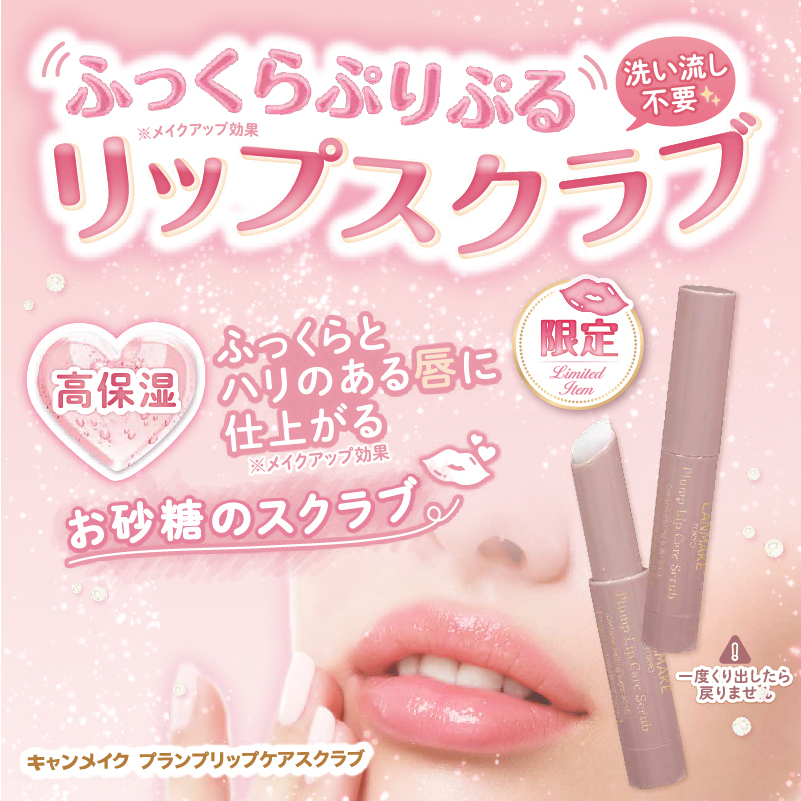 canmake Plum Lip Care Scrub 01 Limited Edition Plump Lips. | Shopee ...