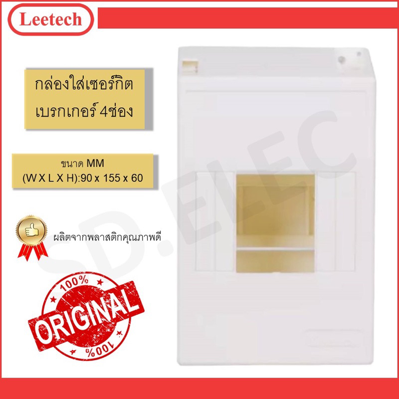 Leetech Circuit Breaker Box 4 Compartment LC002 White | Shopee Malaysia
