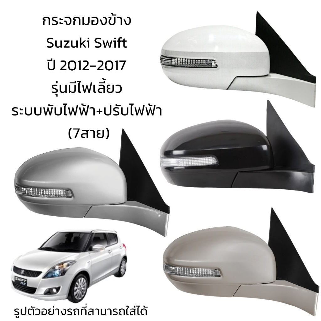 Suzuki Swift Side Mirror 2012-2017 Model With Turn Signal Electric ...