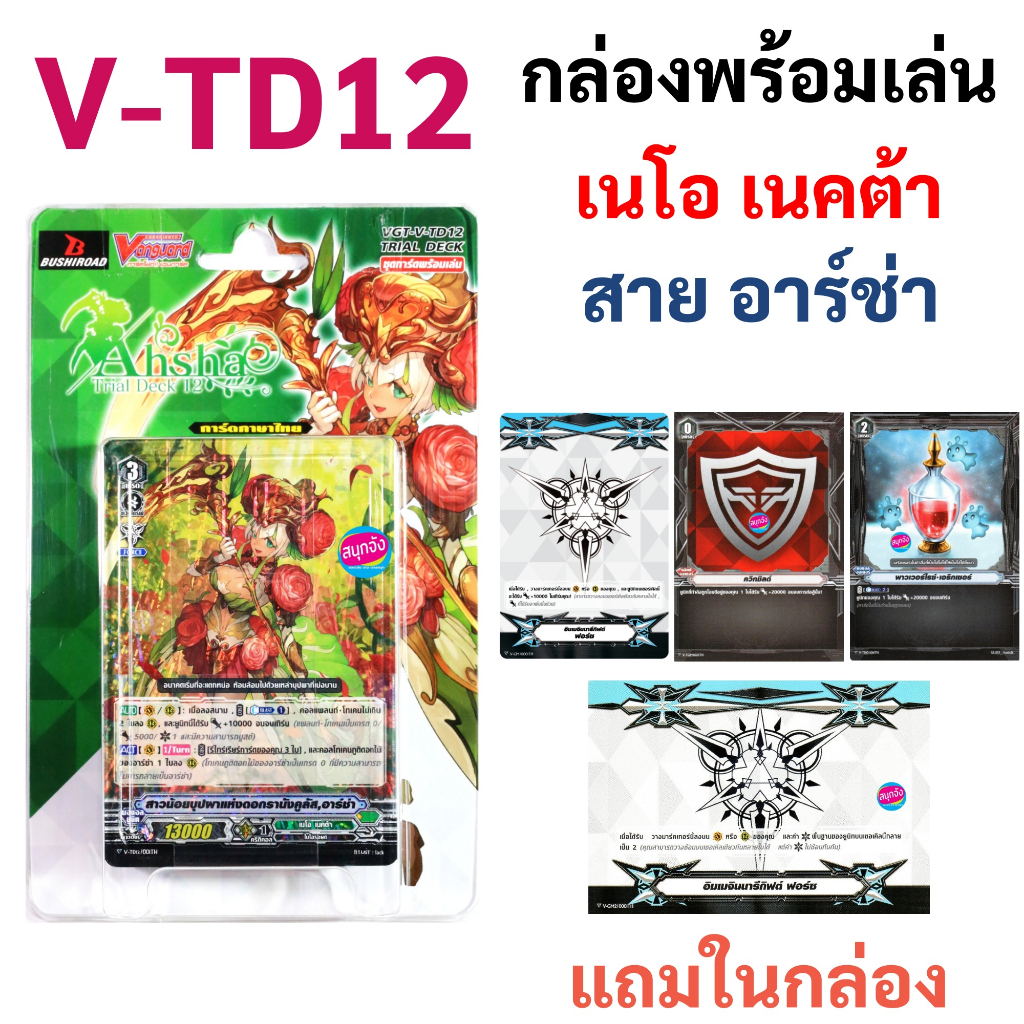 Vanguard V-TD12 Clan Neo Nectar Archa Line With Random Foil Behind The Box (Free Gift Force V1 ...
