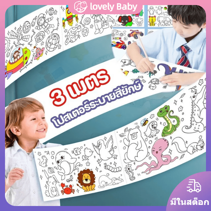 Kids Coloring Book 3 Meter Giant Colouring Sticker Poster You Can Place ...