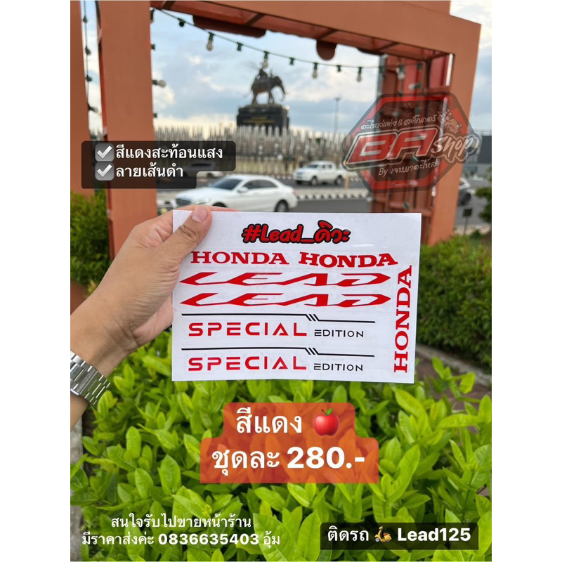 Car Sticker Lead 125 Lead125 Leed Dewa special Large Set | Shopee Malaysia