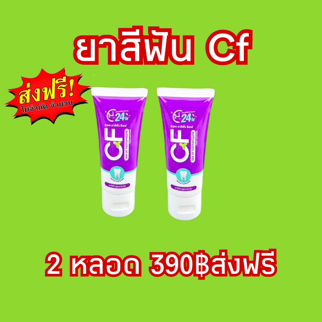 Cf Toothpaste For Tooth Pain Relief 1 Teeth Rocking Gingivitis Swollen ...