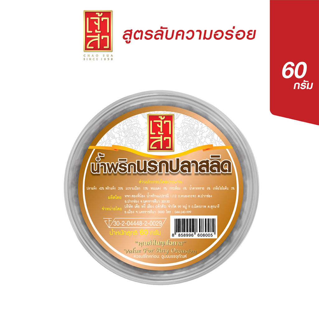 Chao Sua Chili Paste With Gourami Fish 60g. | Shopee Malaysia