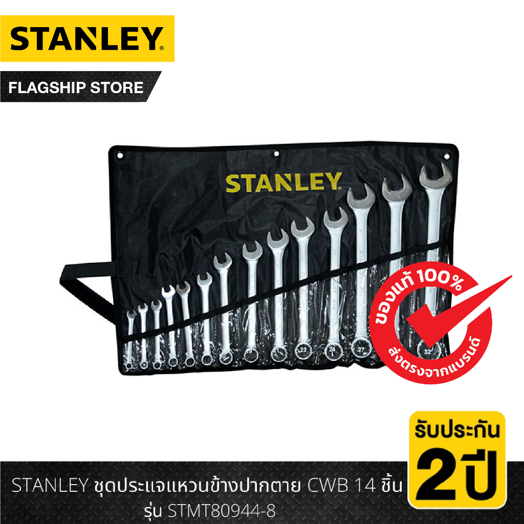STANLEY Combination Wrench Set CWB 14pcs Model STMT80944-8 | Shopee ...