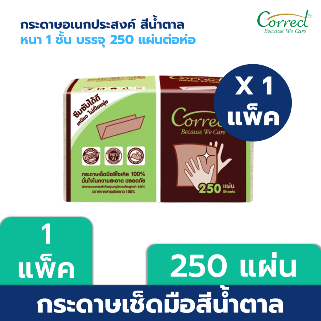 Correct Brown Multi Purpose Paper 1 Ply Thick 250 Sheets/Pack x 1 (250 ...