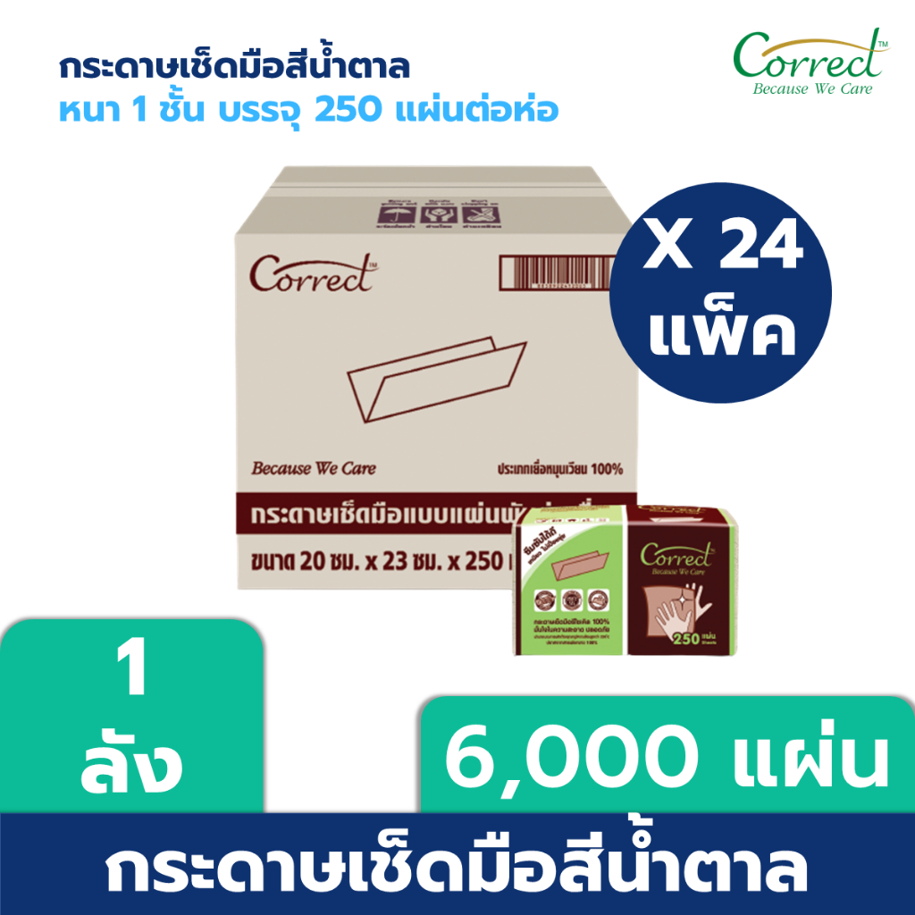 Correct Brown Multipurpose Paper 1 Ply Thick 250 Sheets/Pack x 24 Packs ...