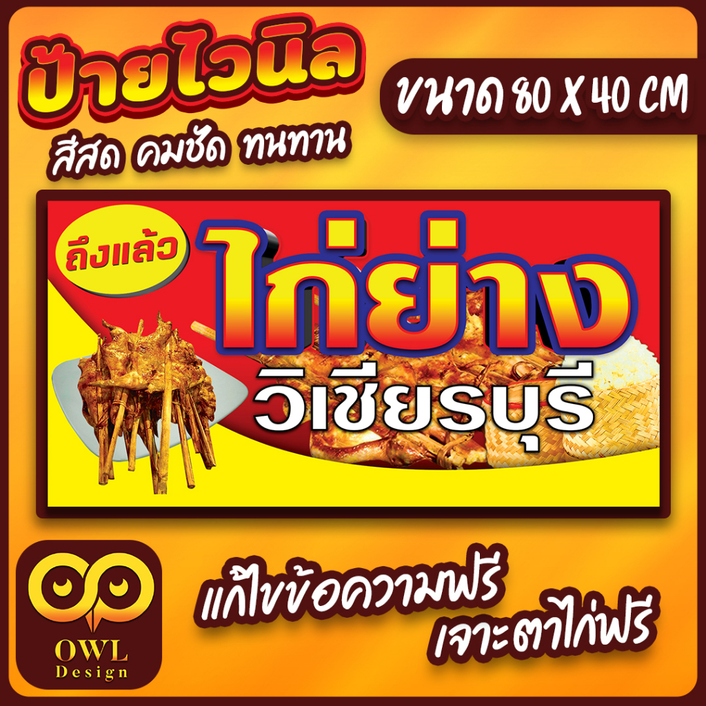 OWL-020 Phichian Roasted Chicken Vinyl Sign Grilled Wichianburi ...