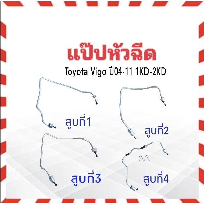 Toyota Vigo Diesel Injector Pipe 1KD-2KD Year 04-11 23703-0L010 Genuine ...