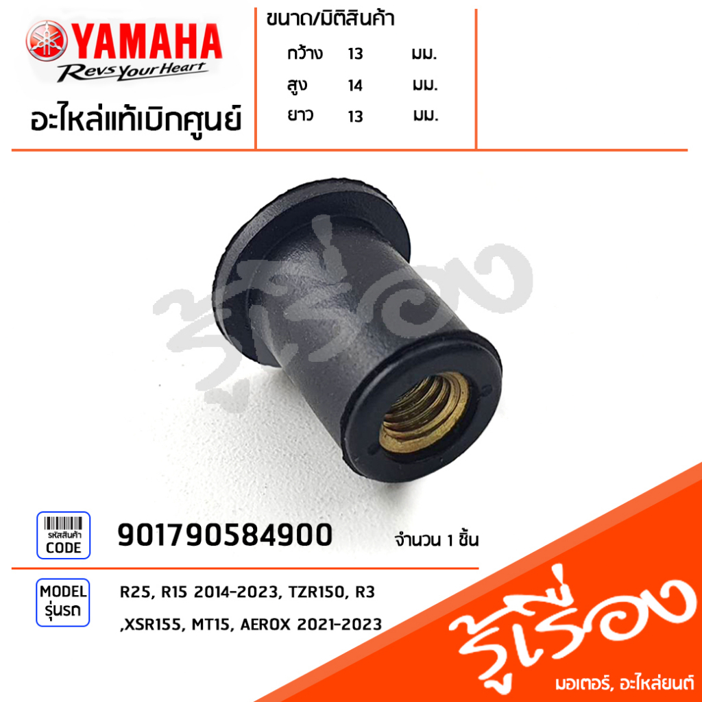 901790584900 Genuine Mask Screw Nut YAMAHA R25 R15 2014-2023 TZR150 R3 ...