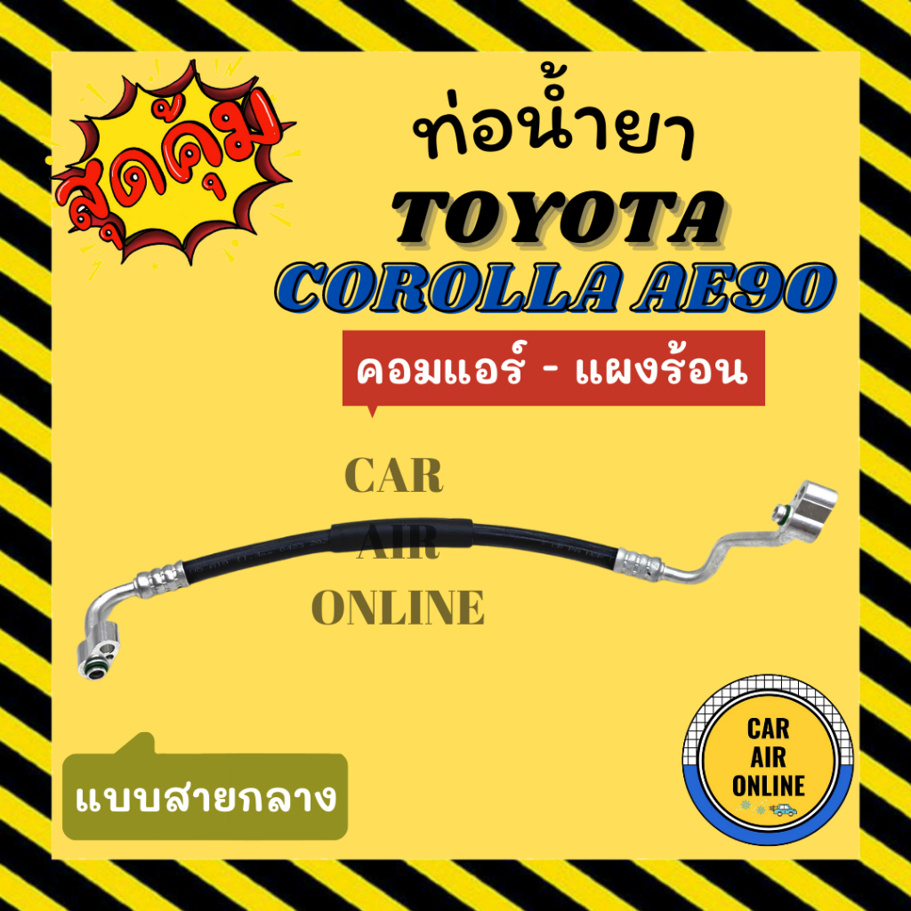 TOYOTA COROLLA Ae 90 92 Medium Line AE90 AE92 Com Air-Hot Panel Duct ...