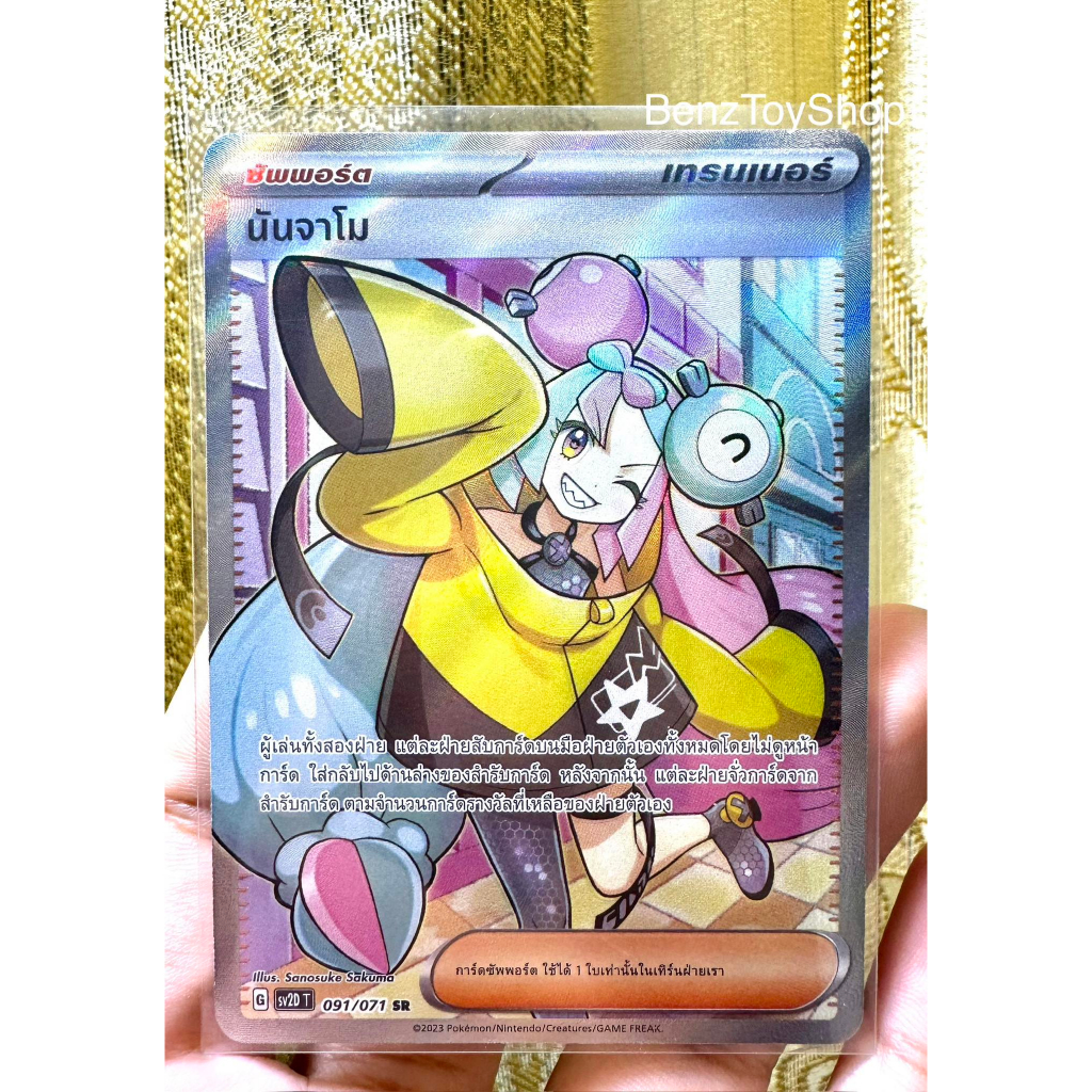 Pokemon Card-Nanjamo Level SR From Claybist Set Code 091/071 **Small ...