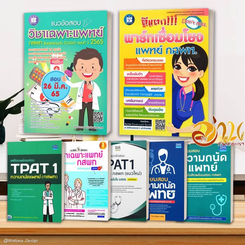 TPAT1 Aptitude Exam Preparation Book (Ipt) Doctor Study Guide To ...