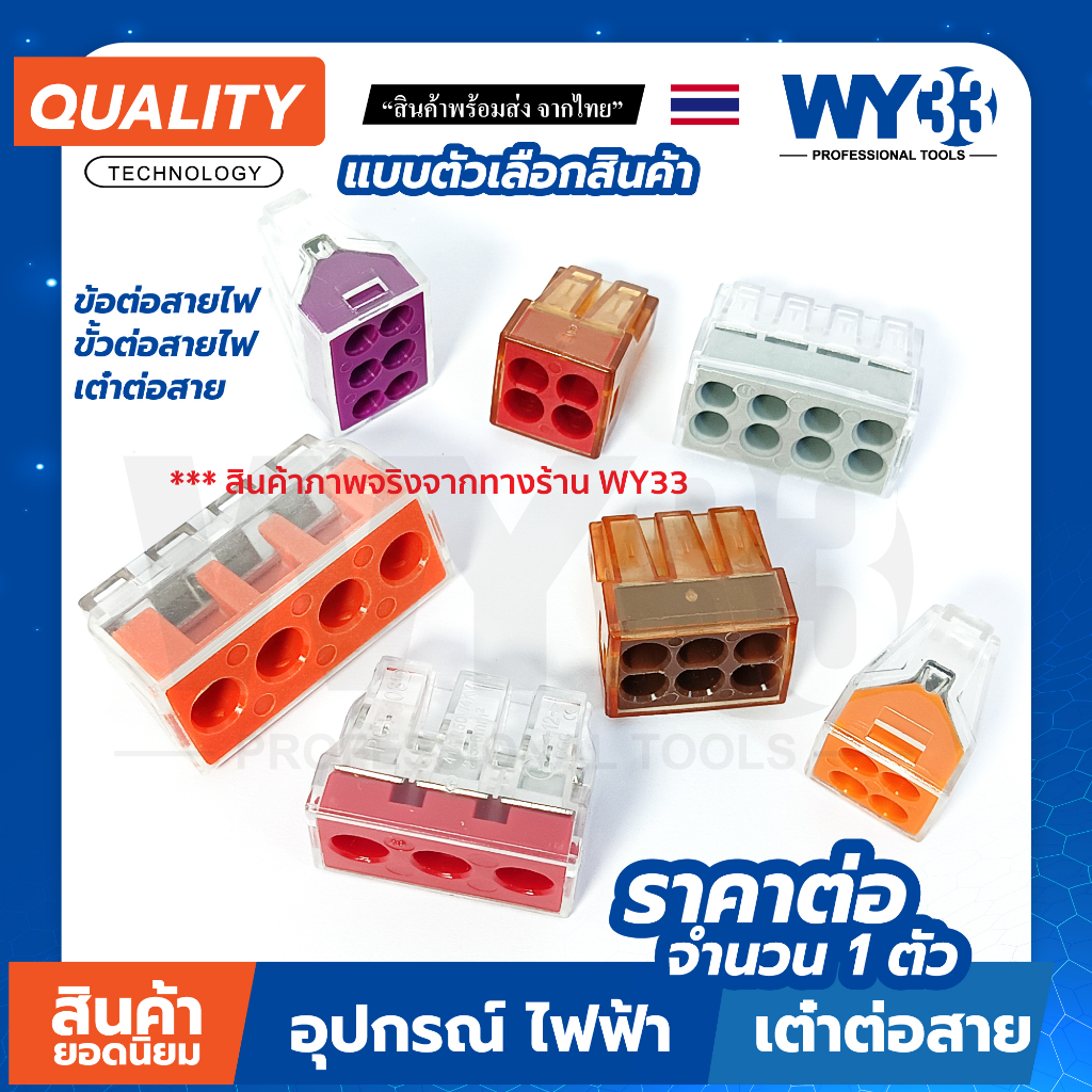 (Sell Per 1 Piece)Accessories Plug-In Wire Connectors Selectorized ...