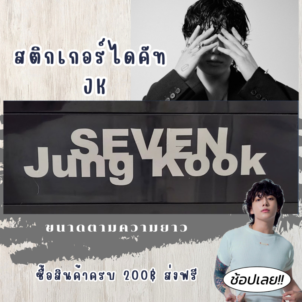 Die Cut sticker jk. seven Jungkook BTS logo | Shopee Malaysia