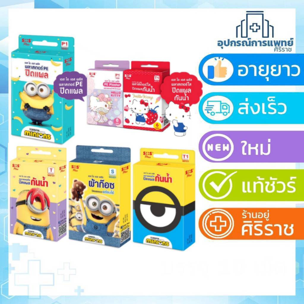 SOS Plus HelloKitty Minions Adhesive Wound Plaster | Shopee Malaysia