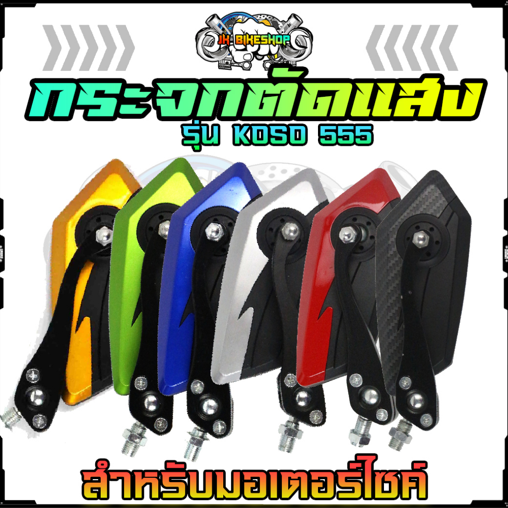 Motorcycle Mirror Model KOSO 555 With Bolts For All Models Blue Cut ...