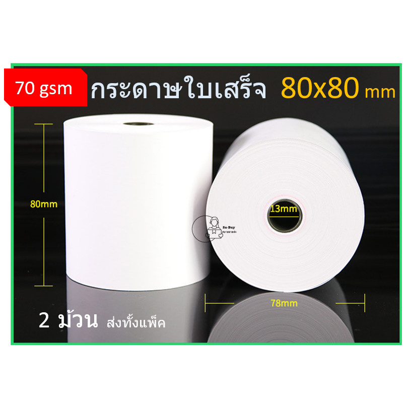 [80x80] Thermal paper Size 80 × 80 Use To Print receipt 1 Roll = POS ...