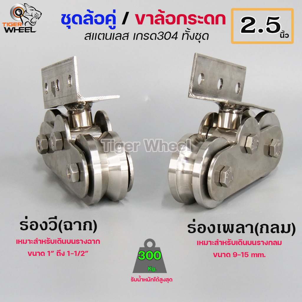 Twin Wheel Tipped Legs Double ** Stainless Steel Grade 304 Whole Set ...