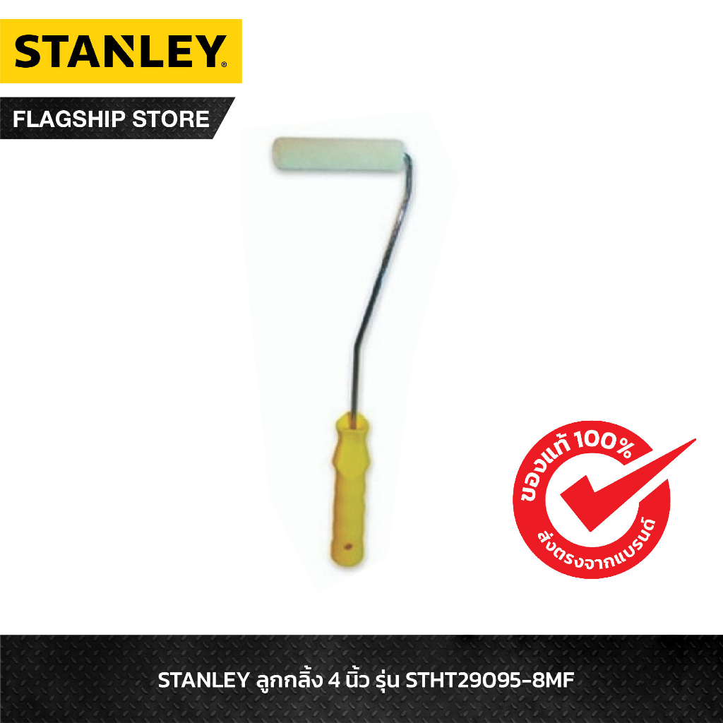 STANLEY Roller 4 Inch Model STHT29095-8MF | Shopee Malaysia